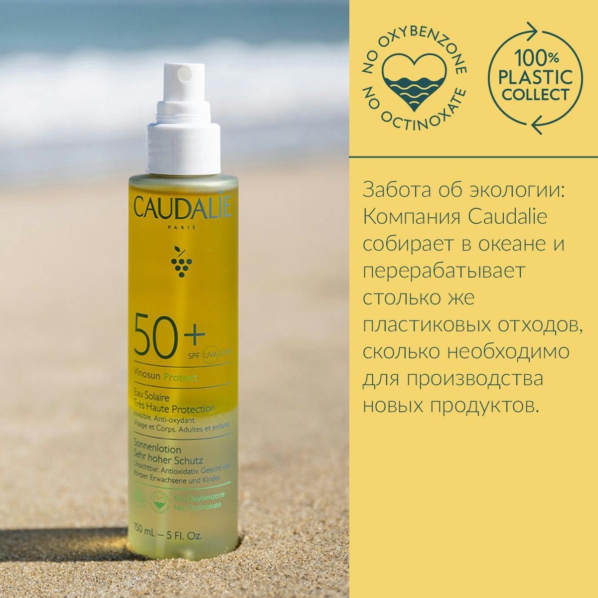 SPF50 Vinosun Protect CAUDALIE